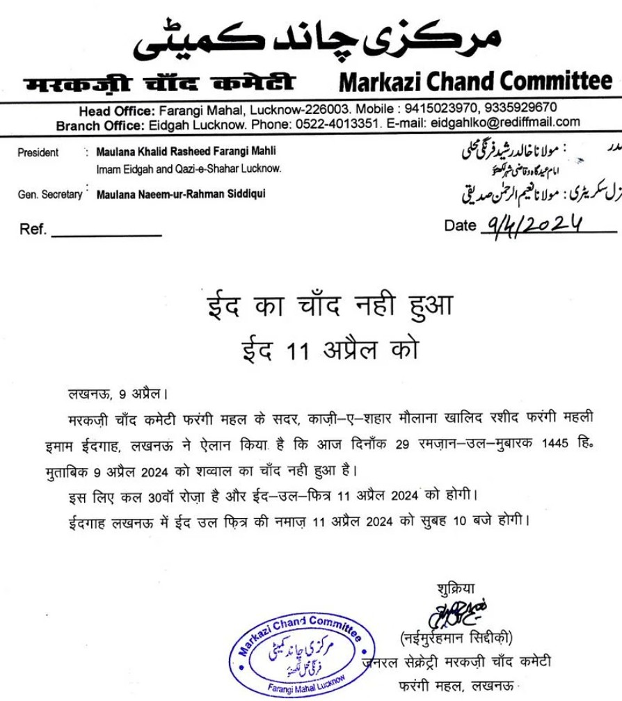 big breaking: ईद: रोजेदार करते रहे इंतजार, मंगलवार को नहीं दिखा ईद का चांद, अब 11 अप्रैल को मनाई ...